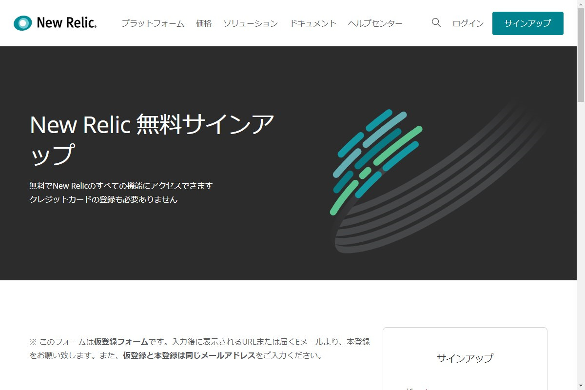 【New Relic One】New Relic始めました。初期アカウントの登録 - satimo-blog