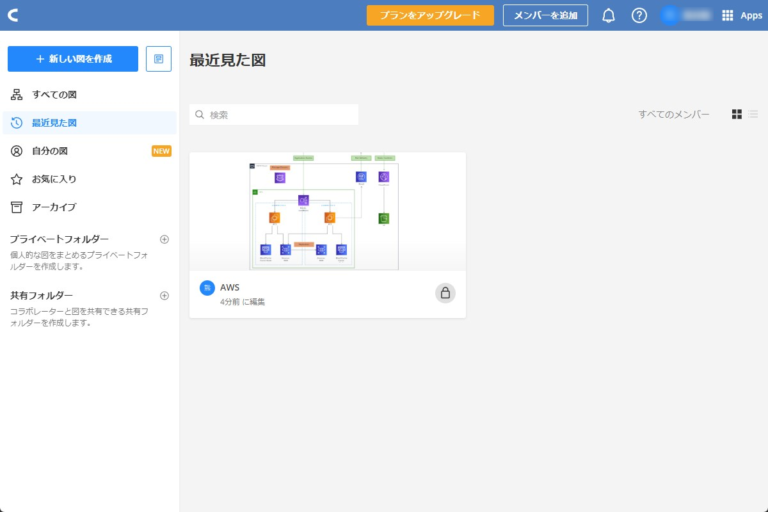 Cacoo（カクー）無料版の使い方を詳しく解説！初心者必見のガイド - satimo-blog